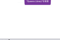 日本語のデジタル図書 (Libby / Queens Library) - NYの日本語バイリンガル/継承語教育